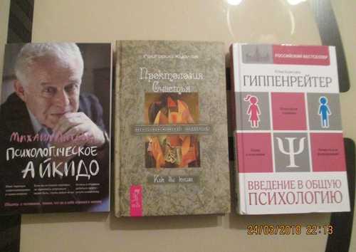 М.Литвак Психологическое айкидо + 2книги
