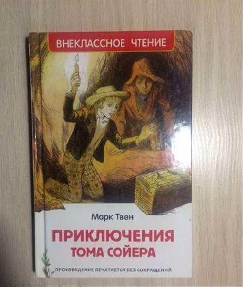 Приключения тома сойера