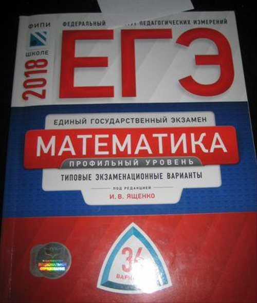 Типовые экзаменационные варианты 36 вариантов ященко. Ященко математика.