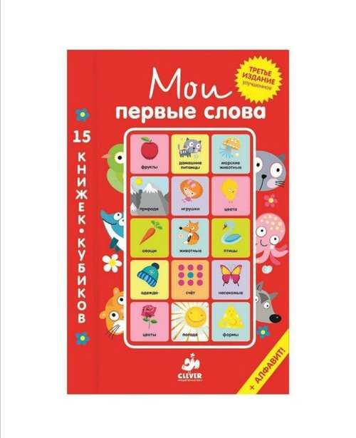 Мои первые слова Clever