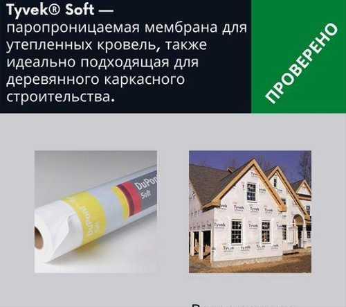 Мембрана гидроизоляционная Тайвек (Tyvek)