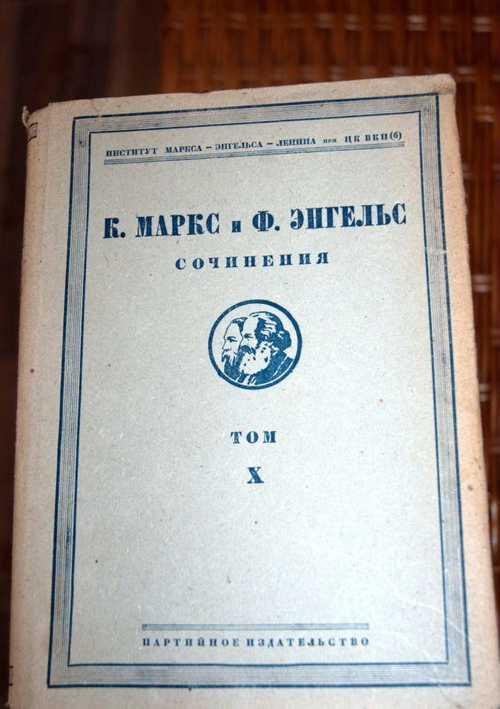 Собрание сочинений Маркса, Энгельса 1931-45