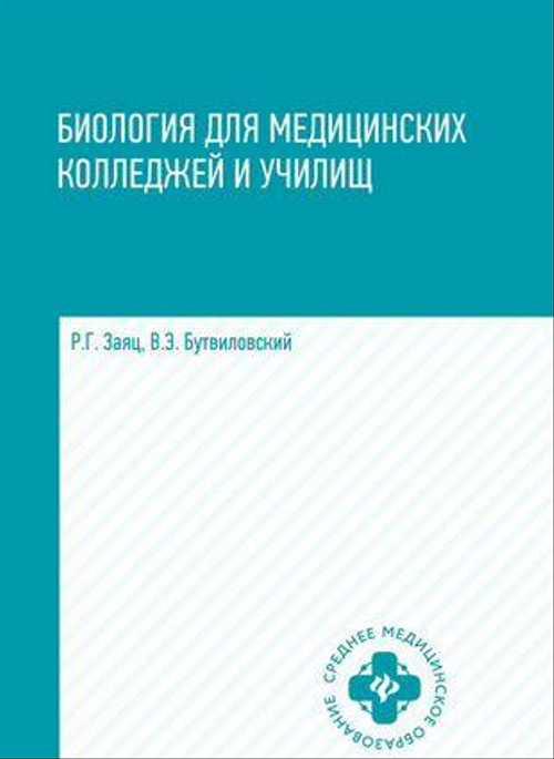 Биология человека в таблицах рисунках и схемах