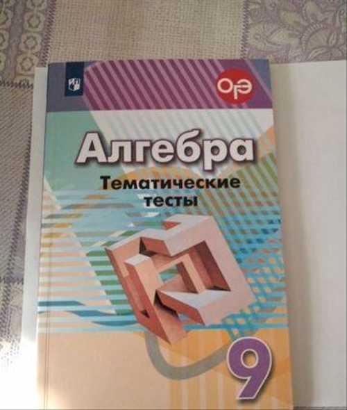 Тематические тесты