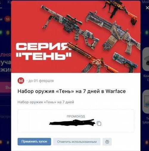 Набор оружия "Тень" на 7 дней в Warface