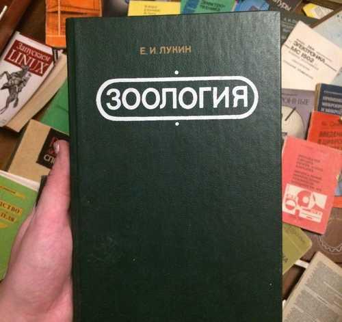 Продается книга- зоология В хорошем состоянии