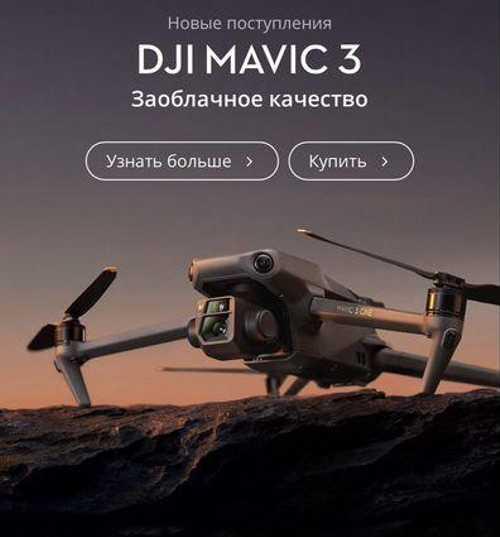 DJI mavic 3 / Cine