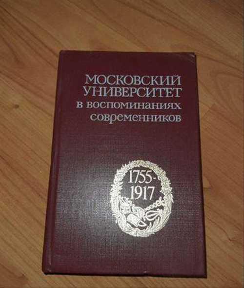 Кнрга "Московский университет."