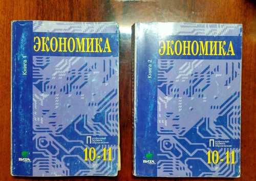 Иванов С.И. Экономика. Основы экономической теории