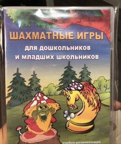 Диск Шахматные игры обучение