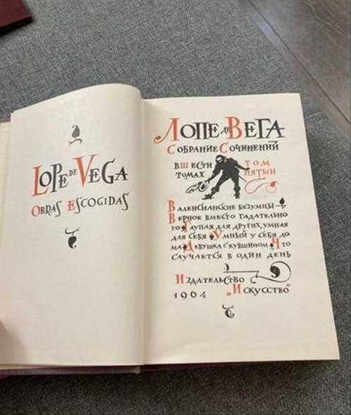 Уникальное собрание Лоре де Вега