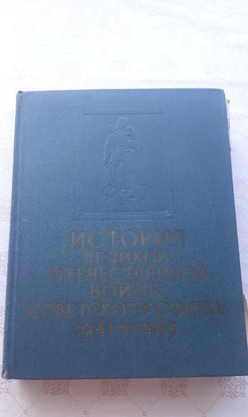 История ВОВ Советского Союза