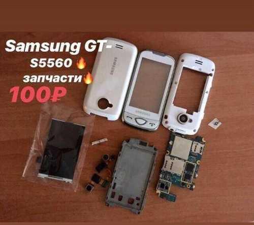 SAMSUNG GT-S5560 запчасти