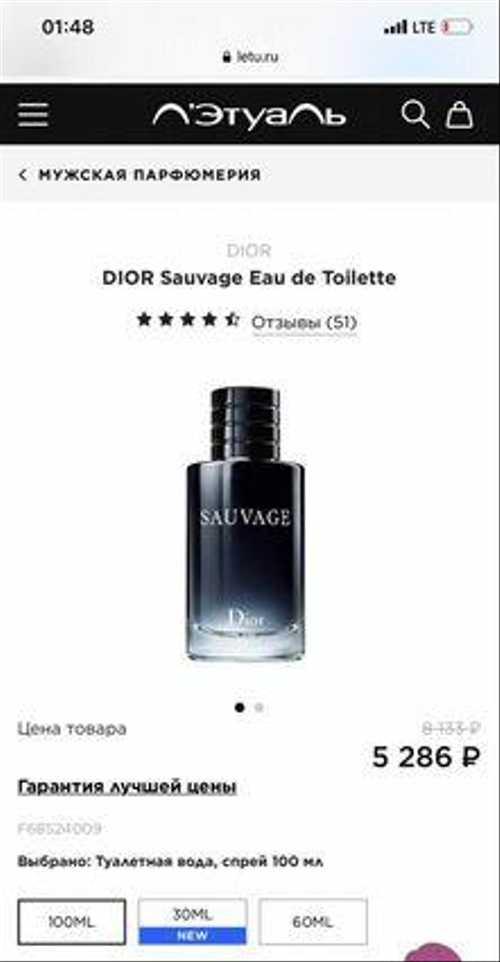 Dior Sauvage Eau de Toilette