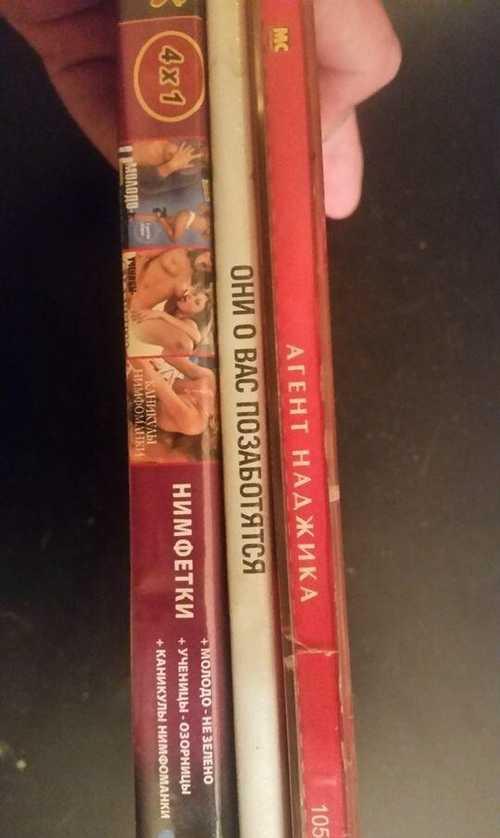 DVD диски для взрослых 3 шт