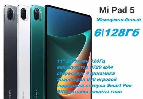 Планшет Xiaomi Mi Pad 5\ 6Гб\128Гб \новый