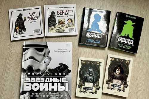 Звездные войны книги