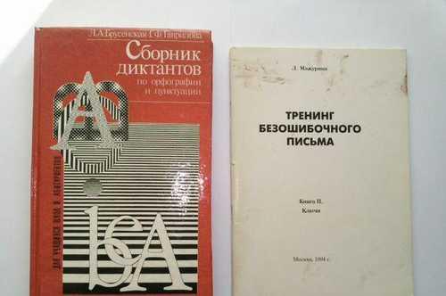 Орфографический тренинг