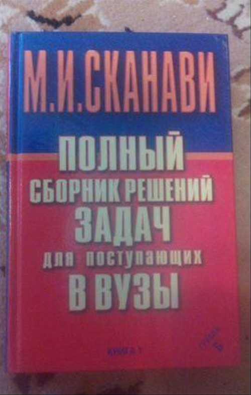 Сборник решений задач