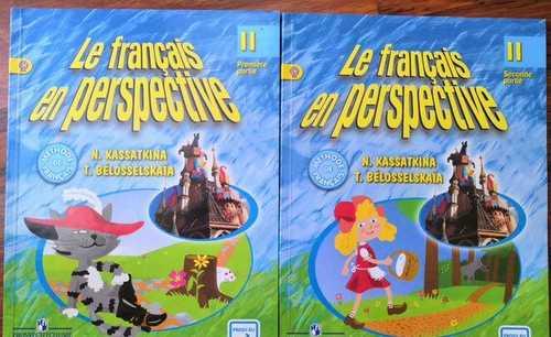 Учебник Le francais en perspective 2 класс