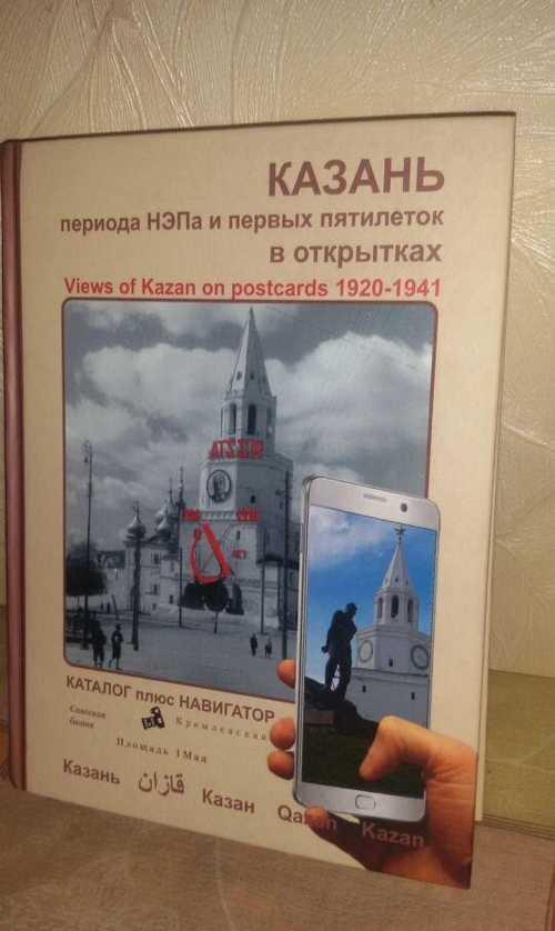Подарочная книга о Казани и её истории в открытках