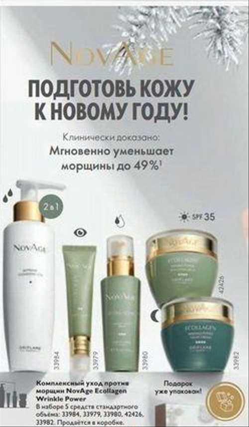 Набор люксовой уходовой косметики Oriflame NovAge