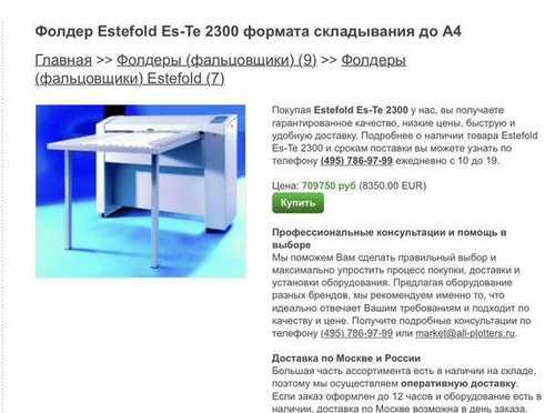 Фолдер Estefold 2300-1