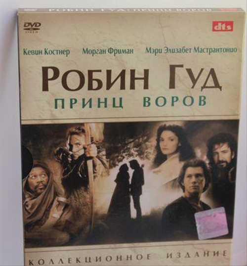 DVD Робин Гуд принц воров