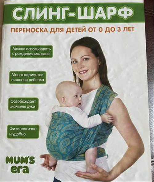 Слинг-шарф mum’s era