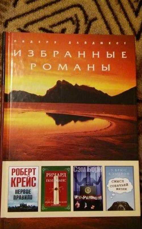 Первое правило. Рождественский список. Избранный