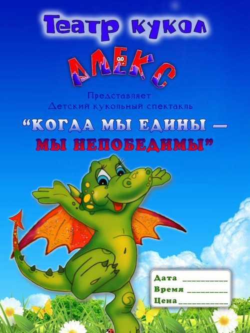 Кукольный спектакль