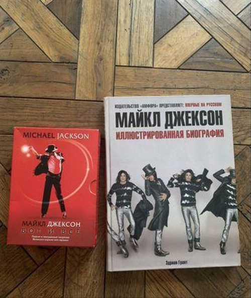 Майкл Джексон Michael Jackson Set