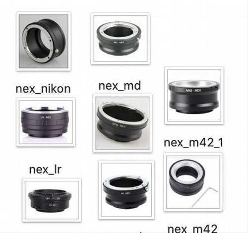 Переходник адаптер для NEX Sony (Canon/Nikon/m42)