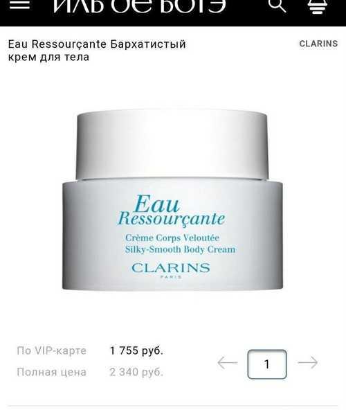 Clarins Крем для тела