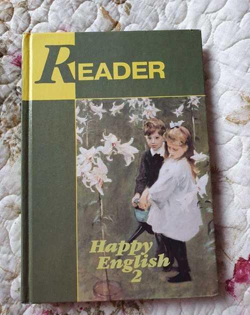 Reader Happy english Т.Б.Климентьева Счастливый ан