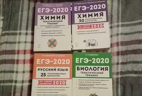 Продам пособия егэ 2020