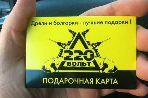 220 Вольт Круглосуточно Магазин