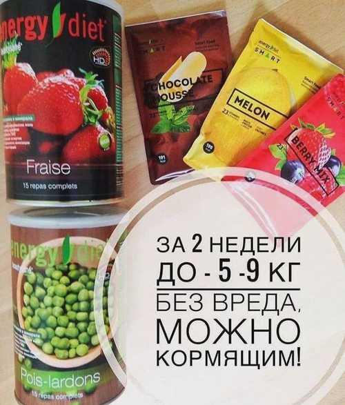 Smart energy diet диета