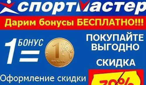 Спортмастер бонусы (баланс карты 65000 и другие)