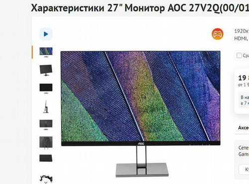 27" Монитор AOC 27V2Q(00/01)