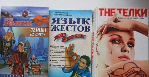 Книга (The Телки; Язык жестов; Танцы на снегу)