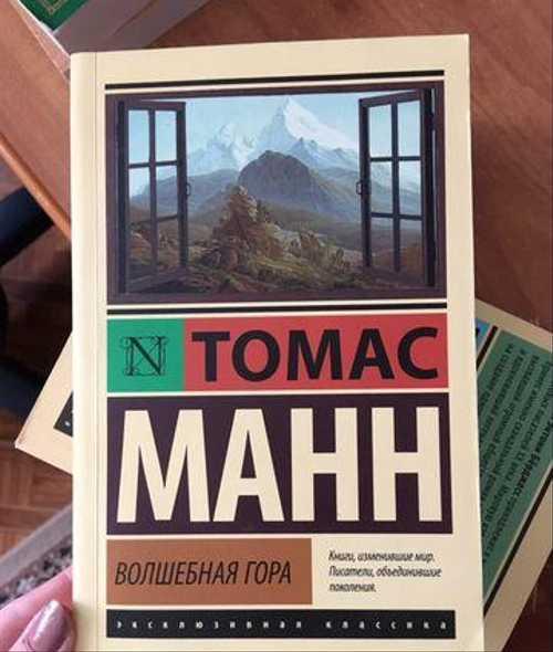 Читать томаса манна волшебная гора. Книга Волшебная гора. Манн Волшебная гора. Книга Волшебная гора т Манн. Волшебная гора Томас Манн книга.