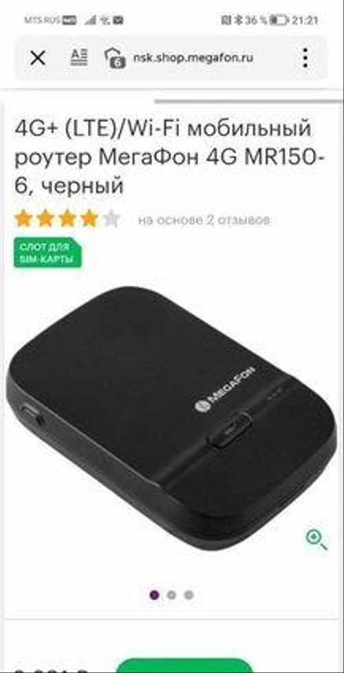 Как вернуть роутер мегафон