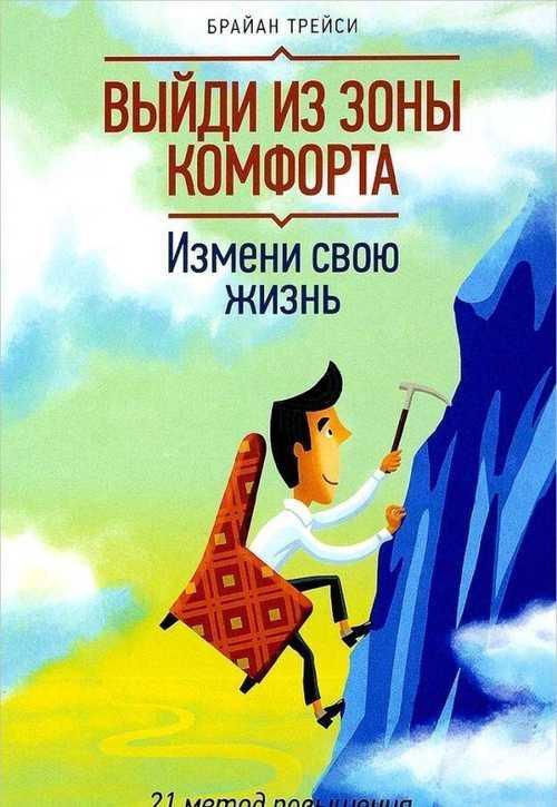 Брайан Трейси - книги