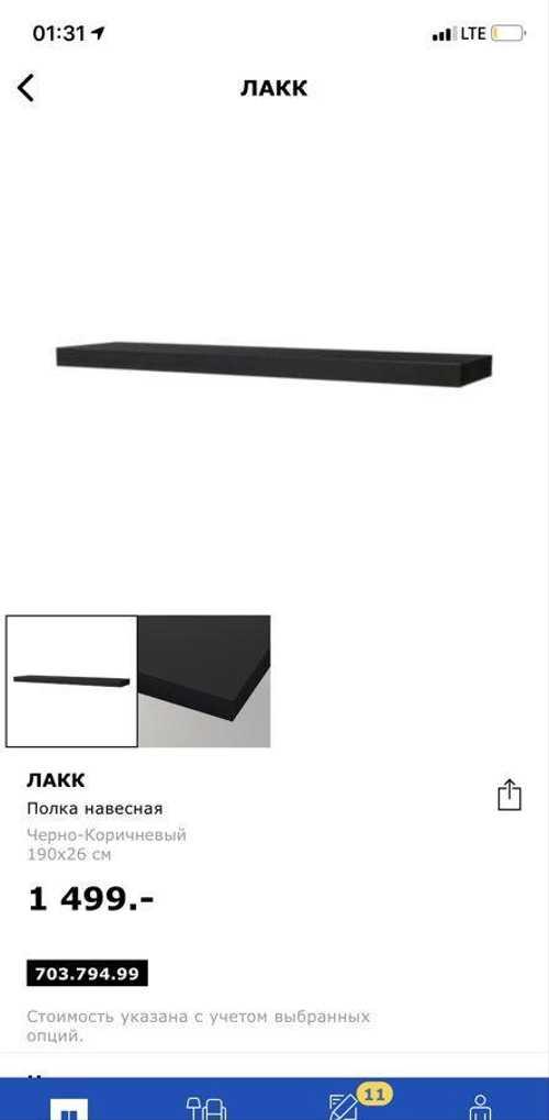 Полка лакк IKEA настенная