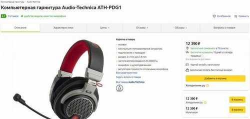 Игровая гарнитура Audio-technica ath pdg1