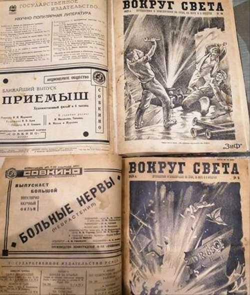 Подшивка журналов Вокруг света 1929г