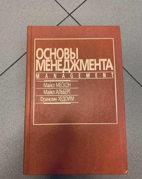 Основы Менеджмента Мескон