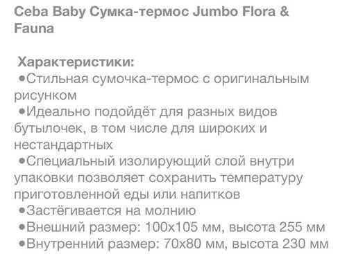 Ceba baby сумка термос хамелеон