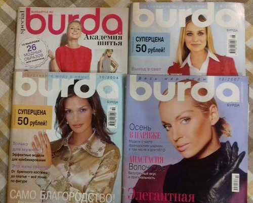 Продам журналы burda moden